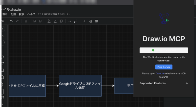 Claude Desktopからdraw.ioのMCPと接続する方法 | 株式会社アディエム