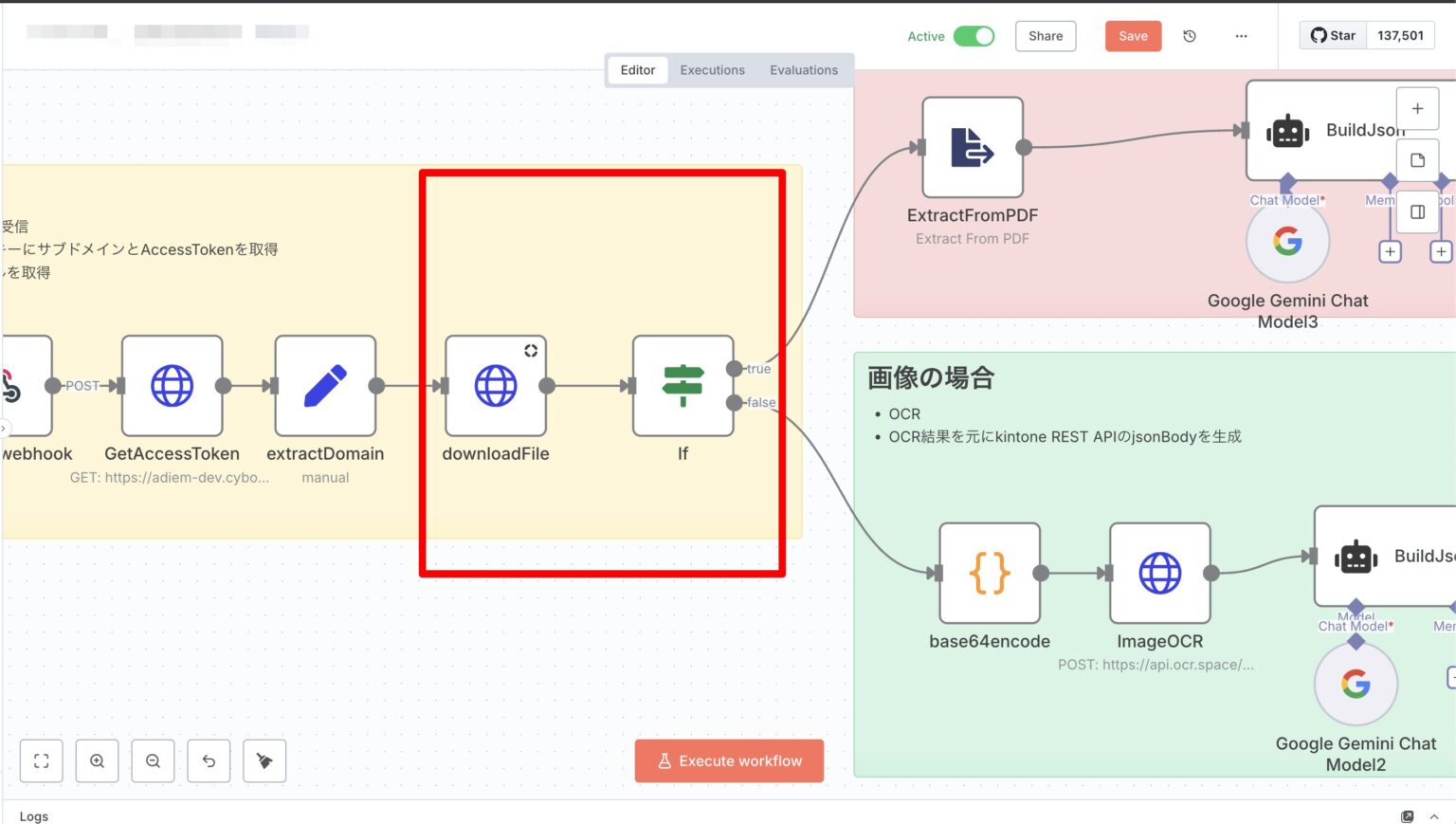 【kintone × n8n × 生成AI】添付ファイルをOCRしてレコードへ自動記入する方法 | 株式会社アディエム